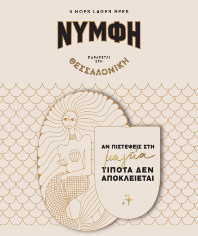 Nymfi Beer Contest